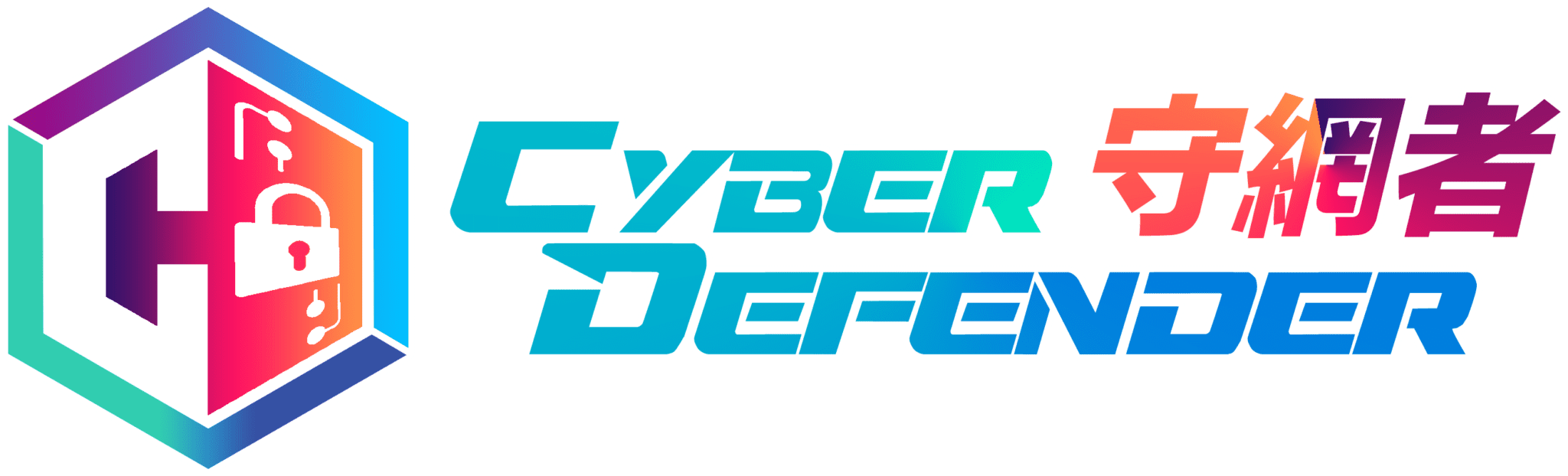 CyberDefender - 守網者