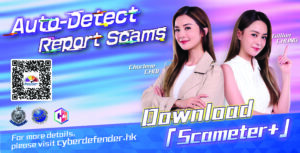 Scameter - 守網者