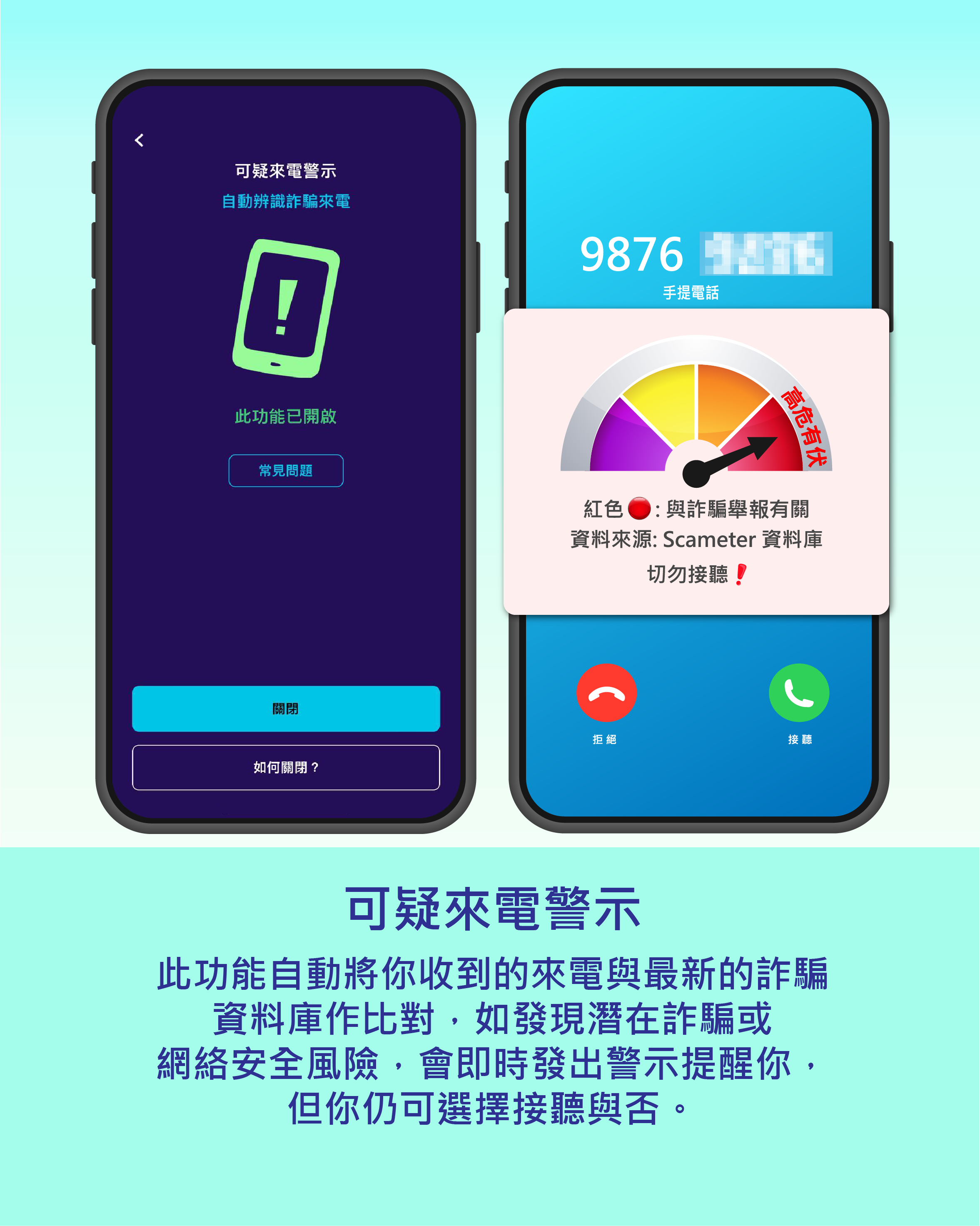 防騙視伏器 |一站式詐騙陷阱搜尋器, 協助公眾辨識詐騙及網絡陷阱